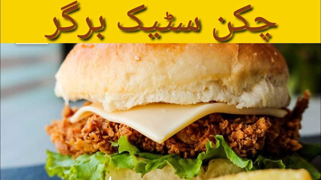 chicken steak burger| Burger recipe| chicken recipes| commercial recipe ...